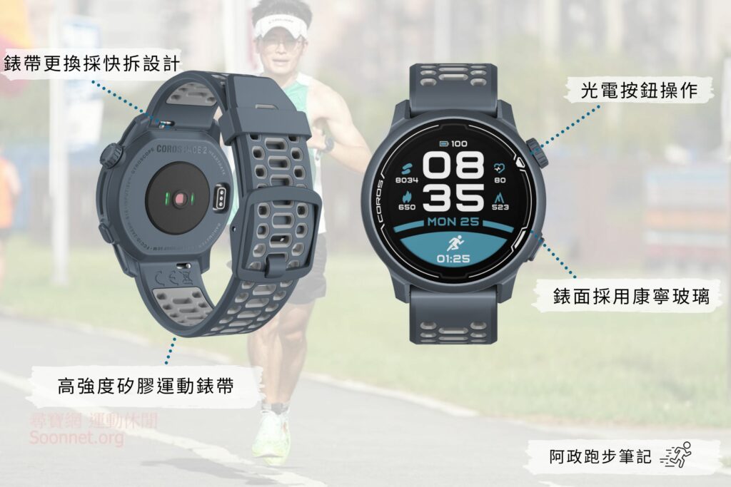 COROS PACE 2 競技運動錶開箱! 高續航力、定位快狠準的表現，跑者不可或缺的秘密武器! | AjengNotes─阿政跑步筆記 (跑 ...